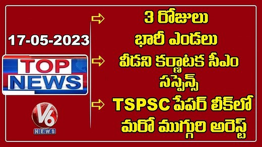 TOP News : Mocha Effect On Temparatures | Karnataka CM Suspense | TSPSC Paper Leak | V6 News