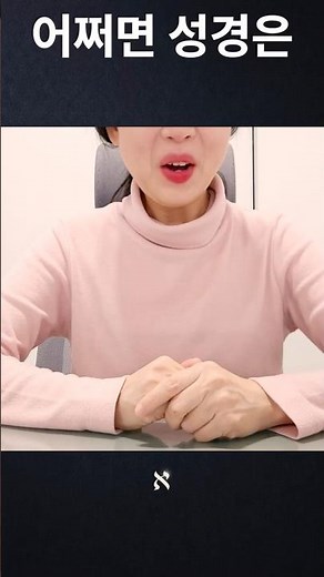 빨리 읽는 것보다 100배 중요한 ‘성경 제대로 읽는 법’ | #shorts #새해다짐 #성경읽기 #성경통독