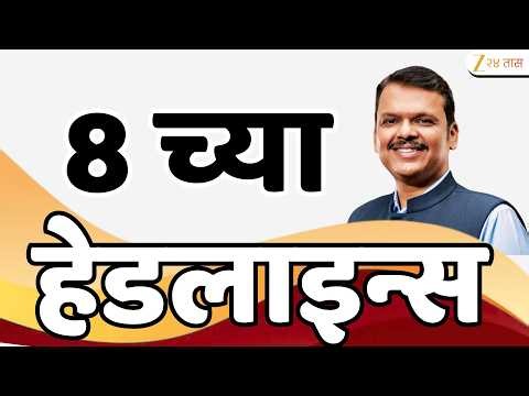 Top Headlines Today | टॉप हेडलाईन्स | 08.00 PM | 16 February 2026 | झी २४ तास | Zee24taas