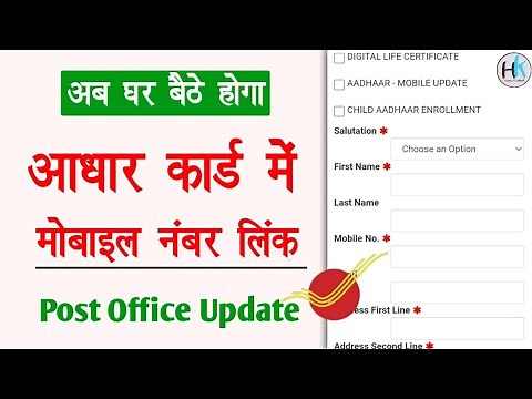 Aadhar card mobile number update online || Aadhar number update by IPPB ‪@HaseenKhadouli‬