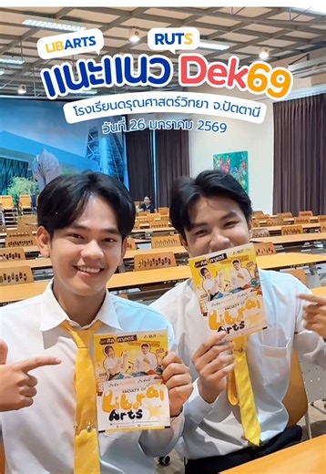 📣📣 แนะแนวทางการศึกษาต่อน้องๆ นักเรียนจาก