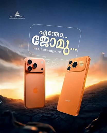 AL TAMMAM ELECTRONICS LLC on Instagram: "എന്തോ ജോമു... കോപ്പി അടിച്ചല്ലോ.. നീ😆 #trending #trendingreel #instareel #altammamelectronics"