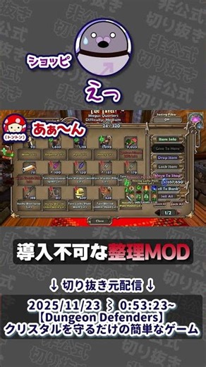 【切り抜き】【まじめにヤバシティ】導入不可な整理MOD【Dungeon Defenders】