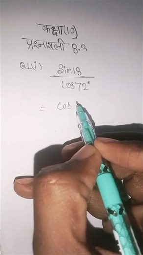 Class 10 प्रश्नावली(8.3) Q. 1(i) #maths #class10maths #mathstricks #viralvideo