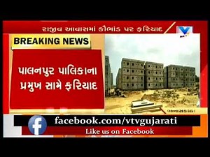 Banaskantha: Notice Against 23 Palika Pramukh over Corruption in Rajiv Gandhi Aawas Yojana | Vtv
