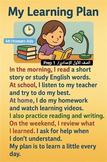 براجراف الصف الأول الإعدادي My Learning Plan #الصف_الأول_الإعدادي #learnenglish #education #تعليم
