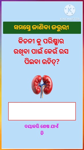 general knowledge in odia/odia gk quiz/gk questions in odia/#shorts #viral #trending #odia