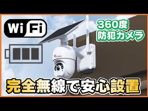 Completely wireless and easy to install! We tried out the Ctronics 2.5K security camera