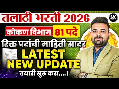 Talathi Bharti 2026 Latest Update 🔥 | Notification Date | Vacancy, Syllabus | Talathi Bharti News