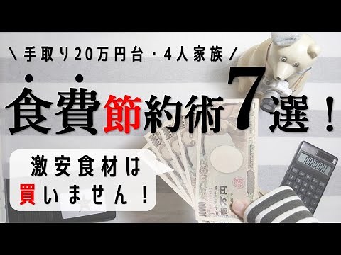 【食費節約術】節約主婦によるちょっと意識するだけで食費節約になる買い物の仕方・コツを紹介｜4人家族｜ふるさと納税フル活用｜節約生活｜年間100万円貯金｜家計管理