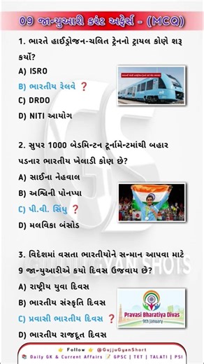 09 January 2026 | Current Affairs in Gujarati | Current Affairs 2026