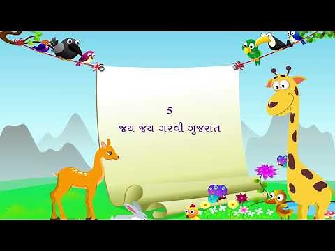 std 6 gujarati ch 5 | Jay Jay Garvi Gujrat | dhoran 6 gujarati path 5 | STD 6 Gujarati Lesson 5 |