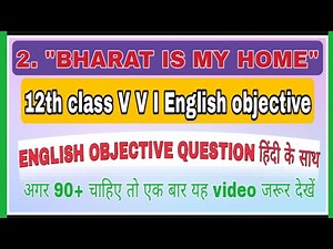 class 12th English chapter 2 objective question.12th class bharat is my home chapter vvi objective