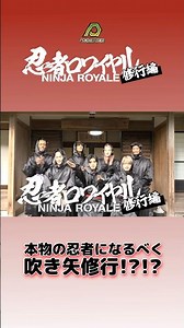 Blowgun training to become a real ninja!?!? #PCF_SWISHDAT #SWISHDAT #MaskedNinjaAkage #PSYCHICFEVER