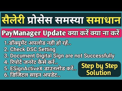 PayManager Problem Solution l ESignActiveX l Check DSC Setting l Document Upload l Generate Report l