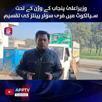 Punjab CM Vision | Free Solar Panels Distributed | Sialkot | Green Pakistan | APP Exclusive