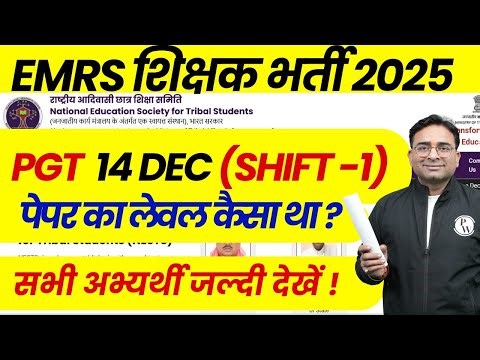 EMRS Paper Analysis 2025 | EMRS PGT Paper Analysis 14 Dec Shift 1 2025 | EMRS PGT Paper Level Today