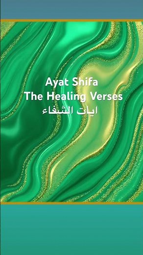 The Healing Verses | Ayat Shifa | سورة الشفاء