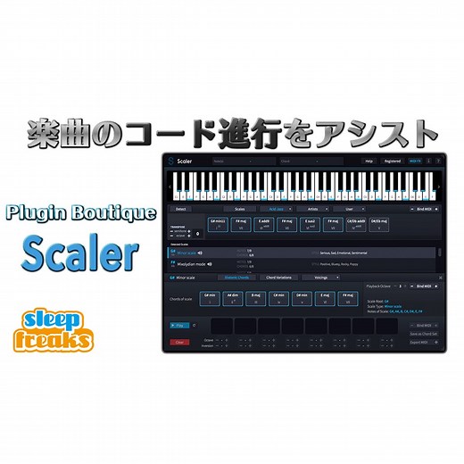 楽曲のコード進行をアシストする  Plugin Boutique Scalerの使い方