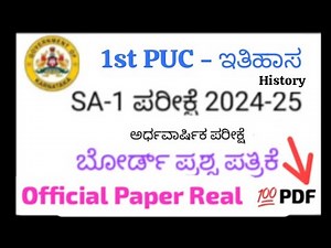 1st PUC History Midterm Exam 2024Question Paper Karnataka Board | 1st PUC History SA1 Question Paper