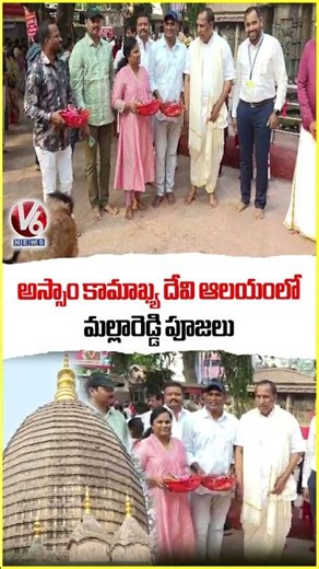 Malla Reddy Offer Prayers At Kamakhya Temple, Guwahati | Assam | V6 News