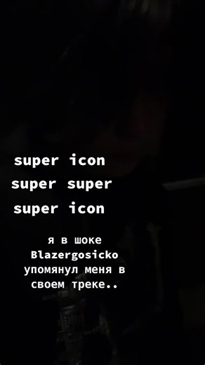 #super_icon #flsrudio20 #flstudio21 #Blazergosicko im v shockirovan