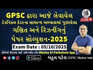 GPSC Paper Solution 2025 | GPSC Technical Exam Paper Solution by Bakul Patel | Maths Reasoning