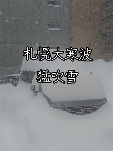 札幌の大寒波と猛吹雪の冬景色