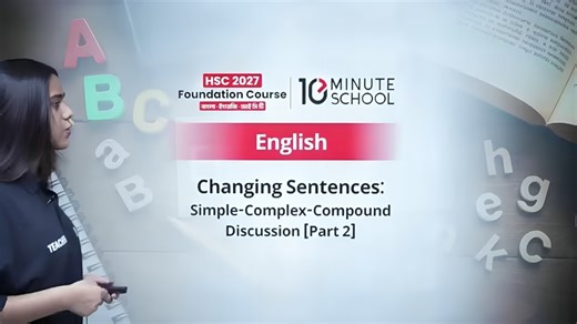 📘 Changing Sentence | HSC English 2nd Paper | HSC 27 HSC English 2nd Paper–এ Changing Sentence হলো পরীক্ষার সবচেয়ে scoring এবং most important অংশগুলোর একটি। Sentence–এর form বদলানোর সঠিক নিয়ম, structure এবং transformation logic না বোঝার কারণে অনেক শিক্ষার্থী খুব সহজ জায়গায়ও নম্বর হারিয়ে ফেলে। এই ক্লাসে Assertive, Interrogative, Imperative, Optative, Exclamatory—সব ধরনের sentence transformation–এর meaning, rules, common patterns, shortcut techniques এবং বোর্ড প্রশ্নের question-type—সব কিছুই সহজভ