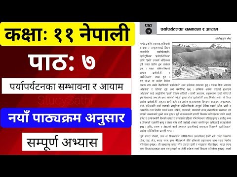 Class 11 Nepali Chapter 7 Excerise | Class 11 Nepali Paryatan Samvawana ra Aayam Exercise