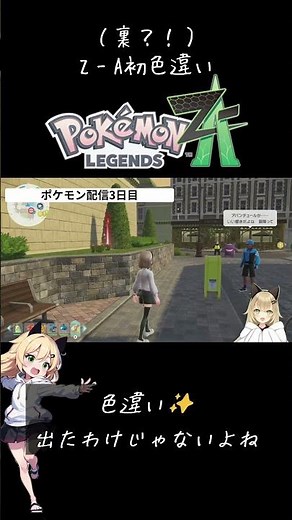 Pikachu Poop Street Miracle 1 Holby #Pokemon #pokemonlegendsza #Shiny