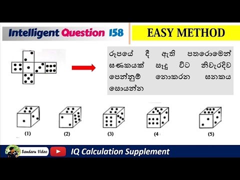 IQ Dice Net Question in sinhala||IQ Revision Question 158 || ඝණක පතරෝම් ගැටළු || Gov Exam IQ