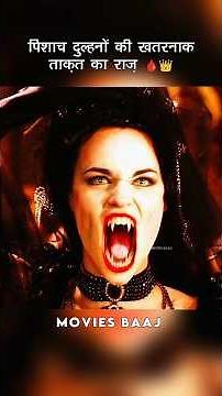 The secret of the dangerous power of vampire brides 🩸👑