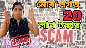 159K views · 809 reactions | আজি মোৰ লগত হৈ গ’ল SCAM !! আপুনিও সাৱধান হওঁক Scam Alert !! #viral #glamgirldarshana | Glam Girl Darshana | Facebook