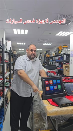 قمت اليوم بمقارنة شاملة بين Autel Ultra S2 🔴 Thinkcar Expert 394 🟡 Launch PAD9 🔵 قارنت كل شيء بعمق من ناحية: تغطية السيارات، الكودينغ، البرمجة، والوظائف الخاصة لكل نظام. النتيجة كانت واضحة: Autel Ultra S2 متفوق في السيارات الألمانية والوظائف العميقة، Thinkcar 394 قوي جداً في البرمجة والـ EV، Launch PAD9 ملك التغطية الواسعة خاصة السيارات الآسيوية والصينية. الفيديو يوضح الفروقات الحقيقية التي تهم كل ورشة قبل اتخاذ قرار الشراء 👨‍🔧⚙️ #AutelUltraS2 #Thinkcar394 #LaunchPAD9 #DiagnosticTools #CarD