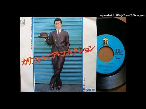 「カリフォルニア・コネクション」 水谷豊 (VINYL)