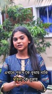 "Learn Common Gender the Easy Way!"#commongender #grammartips #easyenglish #englishlearning #LearnWithEase #englishgrammar #SpokenEnglish #vocabulary #englishvocabulary #teachenglish #englishlearning #smartkids #kidsenglish | Teach English Bangladesh