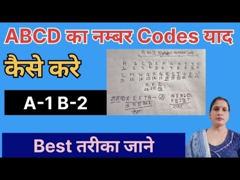 ABCD का नम्बर codes लिखना पढ़ना सीखे आसान तरीके से। English codes ‪@Rkstudyclass1‬