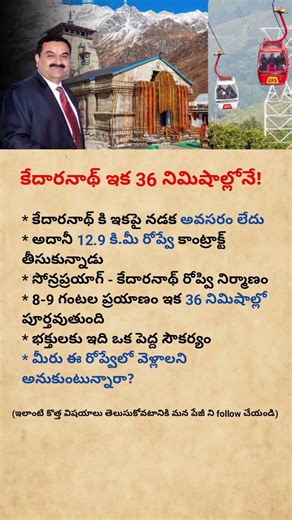 Kedarnath in Just 36 Minutes | No More Trekking | Adani Ropeway Project Explained