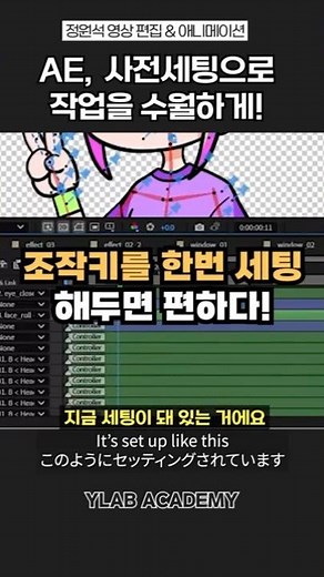 [ENG/KOR/JP]애프터 이펙트! 사전 세팅으로 수월하게 / After Effects! Make It Easy with Preset Settings