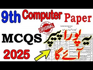 9th Class Computer MCQS Paper 2025 || Class 9 computer Guess Paper 2025 || 9th Computer Paper 2025