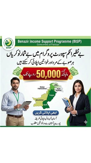 BISP Compliance Monitor Jobs 2026 - Apply Online Benazir Income Support Jobs 2026 - BISP Jobs 2026