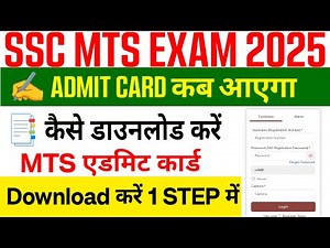 SSC MTS Admit Card 2025 Date || SSC MTS Admit Card 2025 kaise download kare #sscmtsadmitcard