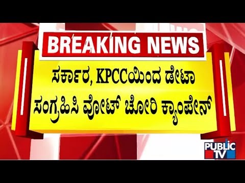 Rahul Gandhi Using Karnataka For Vote 'Chori Campaign'..! | Public TV