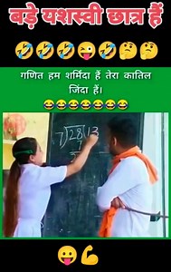 Bade yashasvi chhatra hai😜🤣🤣.....#funnymemes #supportlocal #viralpage2024 #starseveryware #widedancestudio #funnyreelsvideo #viralvideoシ #picturechallengememeschallenge #viralreelschallenge #followers | Priyanka Priyanka Soni