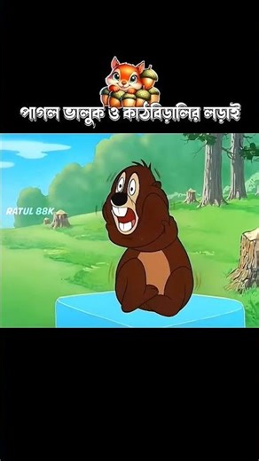 #3danimation #cartoon #abdulbaricartoon #facts #ধাঁধাpoint #animatedcartoon #funny #funnycartoon