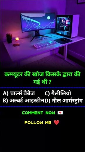 "कंप्यूटर की खोज किसने की? | GK Quiz | Computer Inventor in Hindi"#ComputerQuiz #GKQuestions .
