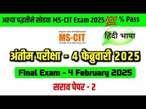 Mscit Exam Questions 2025 | MS CIT Final Exam February 2025 | mscit final exam | ‎@TrishaComputer