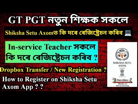 How to Register on Shiksha Setu Axom / GT PGT school Joining/ Shiksha Setu App Registration Process/