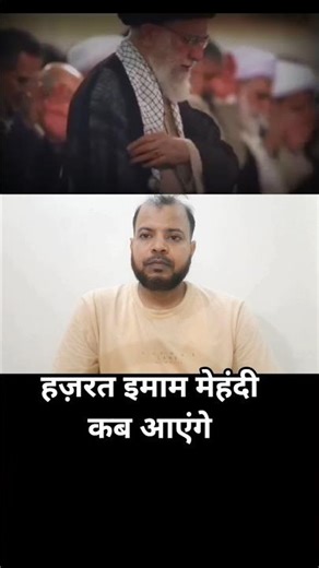 Hazrat Imam Mehandi kab aaenge #HazratImammehandi #shorts #youtube